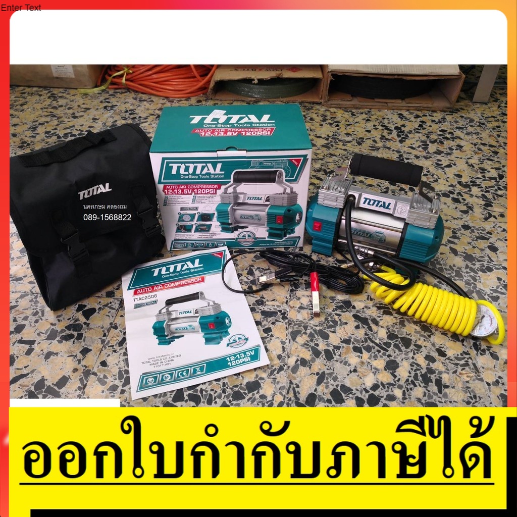 TTAC2506 ปั้มลมติดรถฉุกเฉิน 12V ปั้มคู่ ลูกสูบ 2 ตัว TOTAL สินค้าเเท้ ...