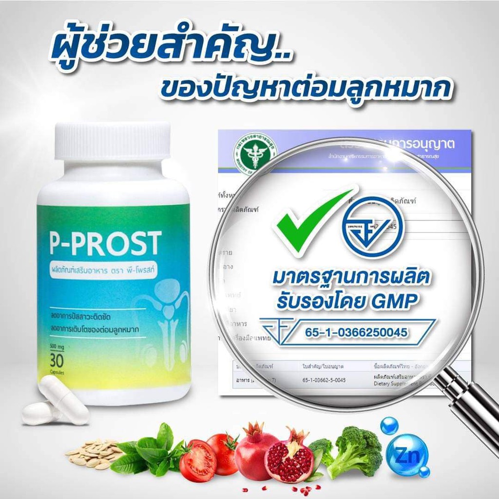 P-PROST ดูแล ต่อมลูกหมากโต ฉี่เล็ด ฉี่ปนเลือด ฉี่กระปิดกระปอย ส่งฟรี | Shopee Thailand