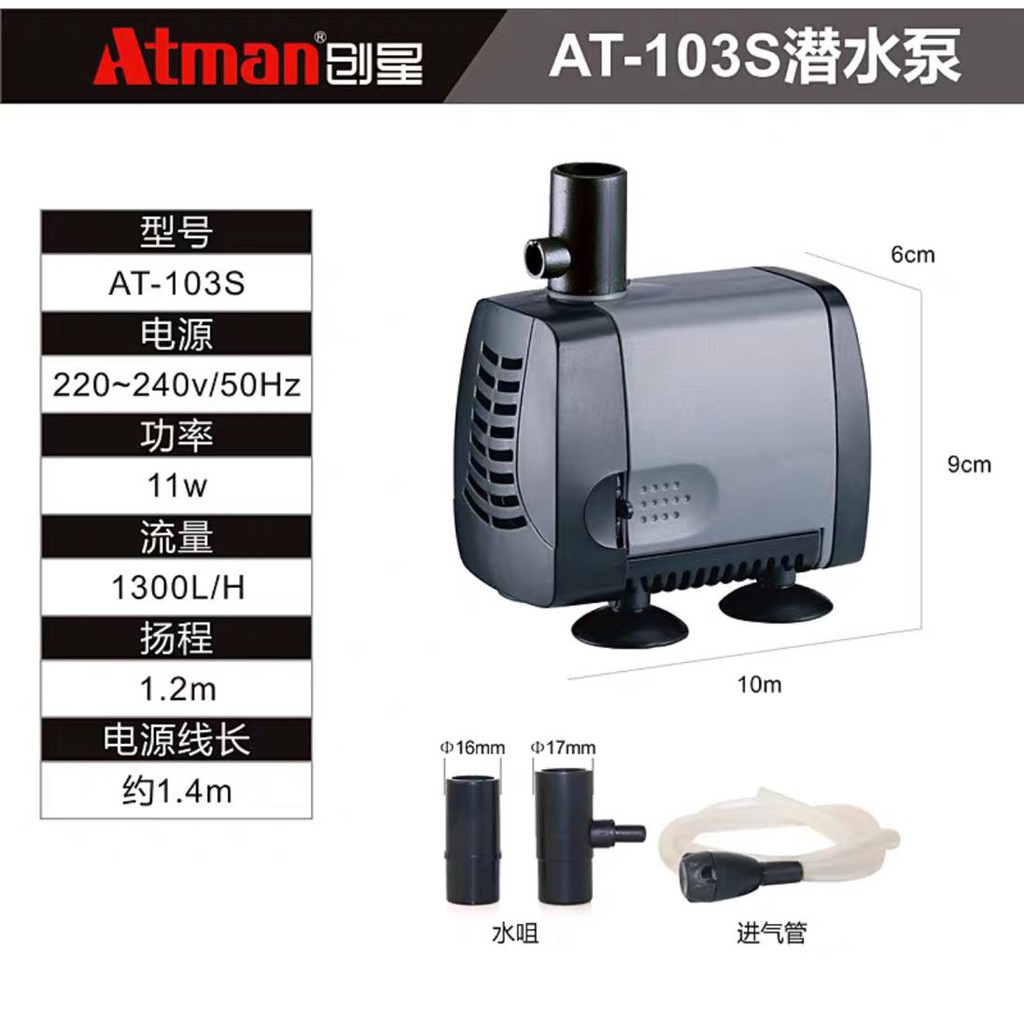 ปั๊มน้ำตู้ปลาAtman AT-101/102/103/104/105/106/107Sปั๊มจุ่มตู้ปลาบ่อปลา ...