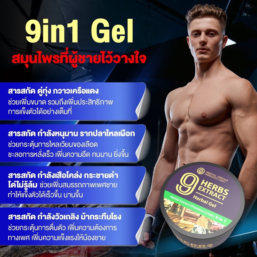 (9in1 Gel) ดู่ทุ่ง ผสมกวาวเครือแดง,รากปลาไหลเผือก,กระชายดำ และสมุนไพรเพศชายรวม 9 ชนิด ขนาด 50 ...