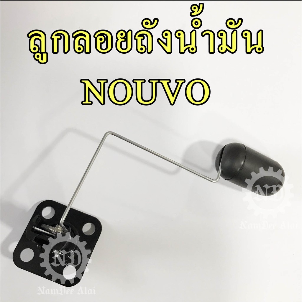 YAMAHA แท้ศูนย์ ลูกลอยถังน้ำมัน NOUVO (5MY-H5752-01) สำหรับ นูโว ...