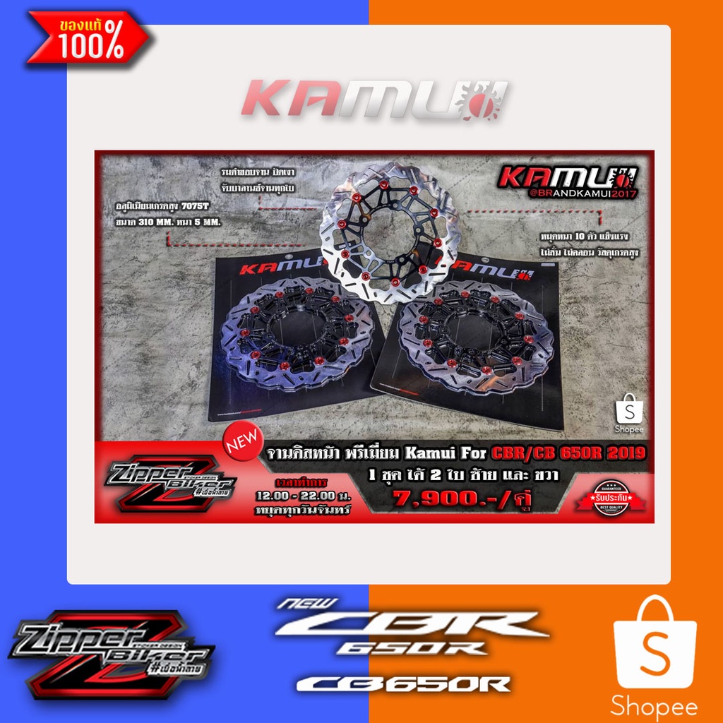 จานดิสหน้าCB/CBR650R Floating 300MM. ชุบแข็ง KAMUI | Shopee Thailand