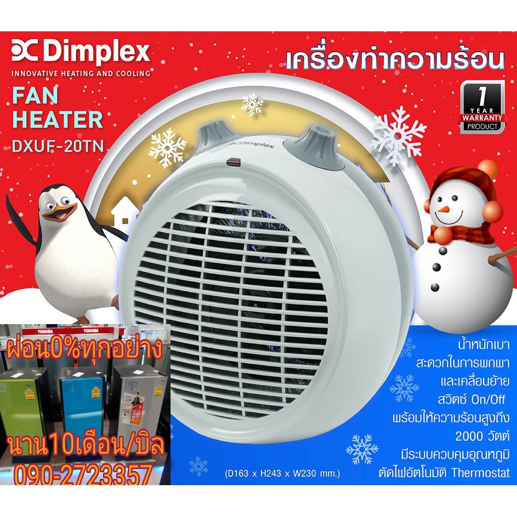 DIMPLIXฮีตเตอร์DXUF20TNมีสวิตซ์Onและoffให้ความร้อนสูงถึง2,000วัตต์มีการ ...