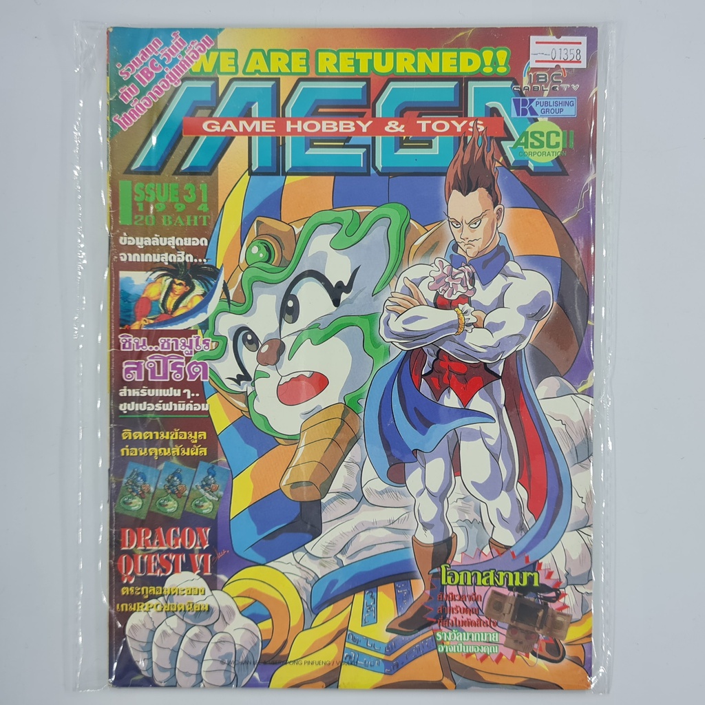[01358] นิตยสาร MEGA Issue No.31 / Vol.232 / 1994 (TH)(BOOK)(USED) หนังสือทั่วไป วารสาร นิตยสาร ...