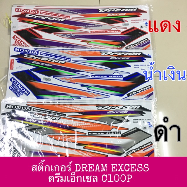 สติ๊กเกอร์ ลายรถ DREAM EXCESS ดรีมเอ็กเซล ดรีมเอ็กเซส C100P เคลือบเงา ...