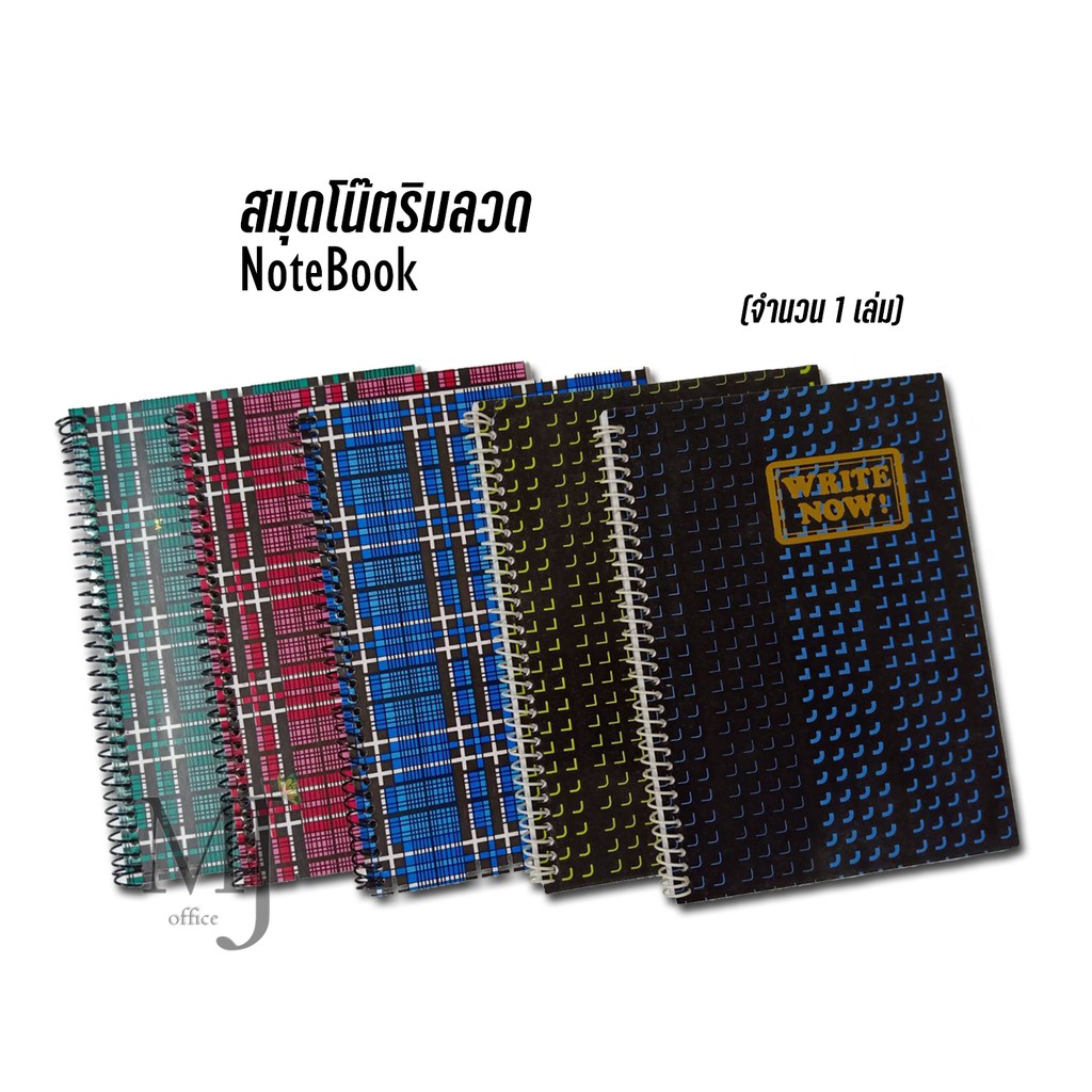 สมุดโน๊ตริมลวด NoteBook (ราคา/เล่ม) | Shopee Thailand