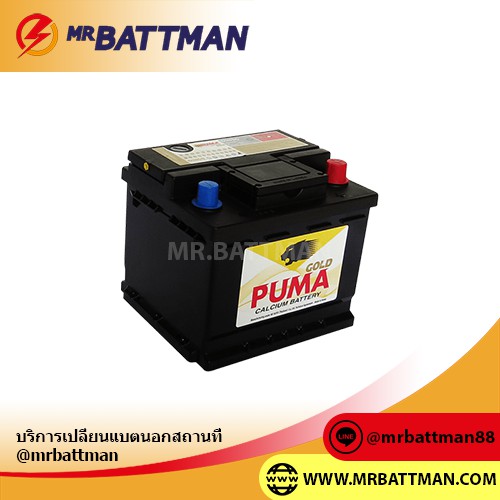 แบตเตอรี่รถยนต์ Puma รุ่น DIN50 LBN1 (DIN 55016) | Shopee Thailand