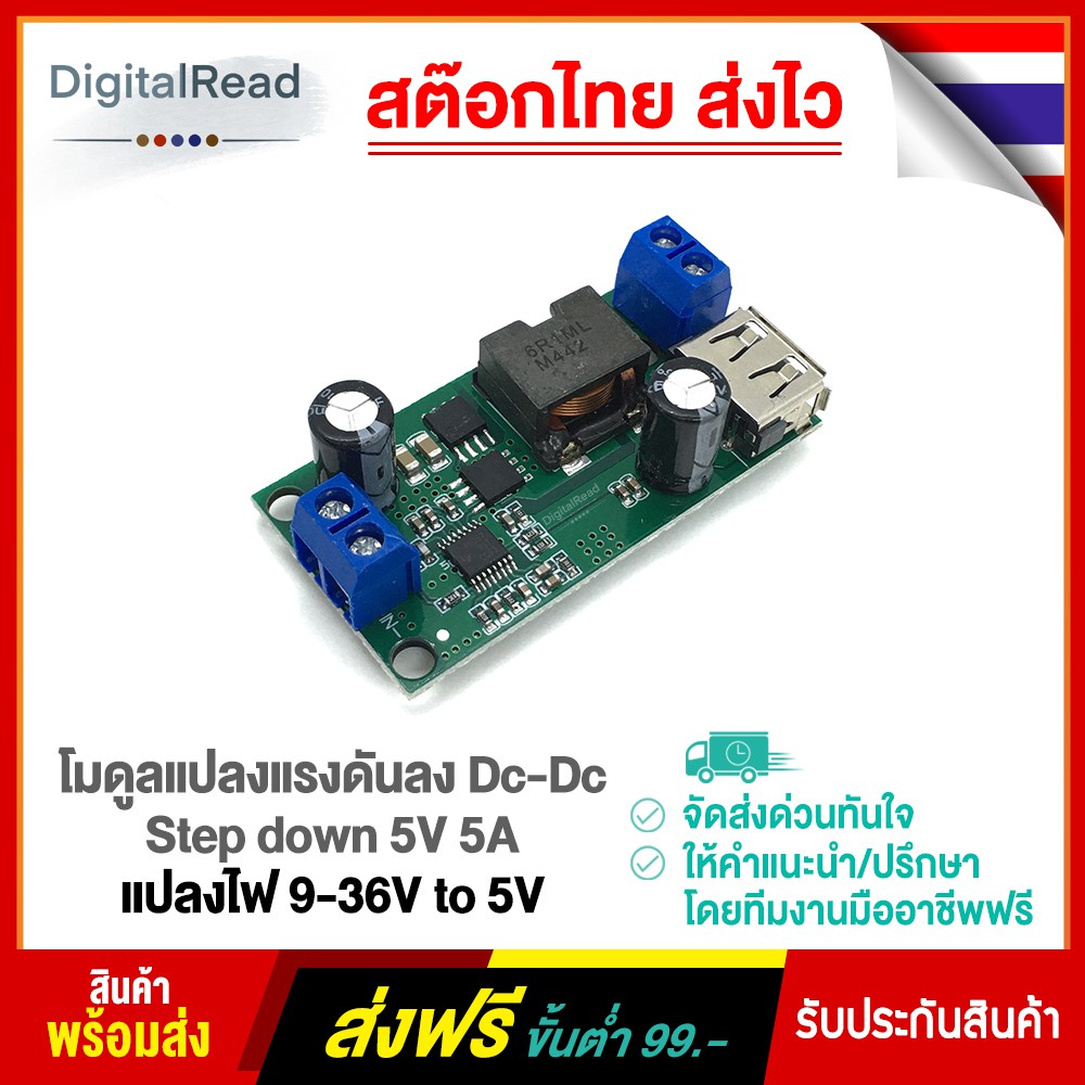 โมดูลแปลงแรงดันลง Dc-Dc Step down 5V 5A แปลงไฟ 9-36V to 5V สต็อกไทยส่ง ...