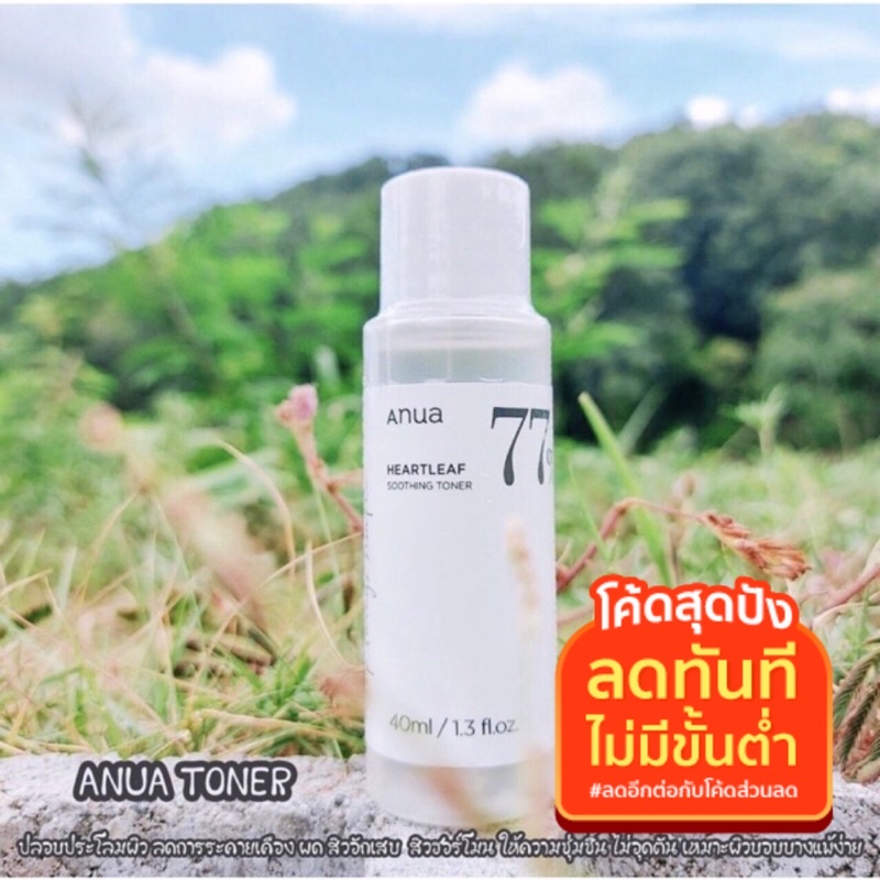 ส่งฟรี ANUA Toner 40ml ของแท้ | Shopee Thailand