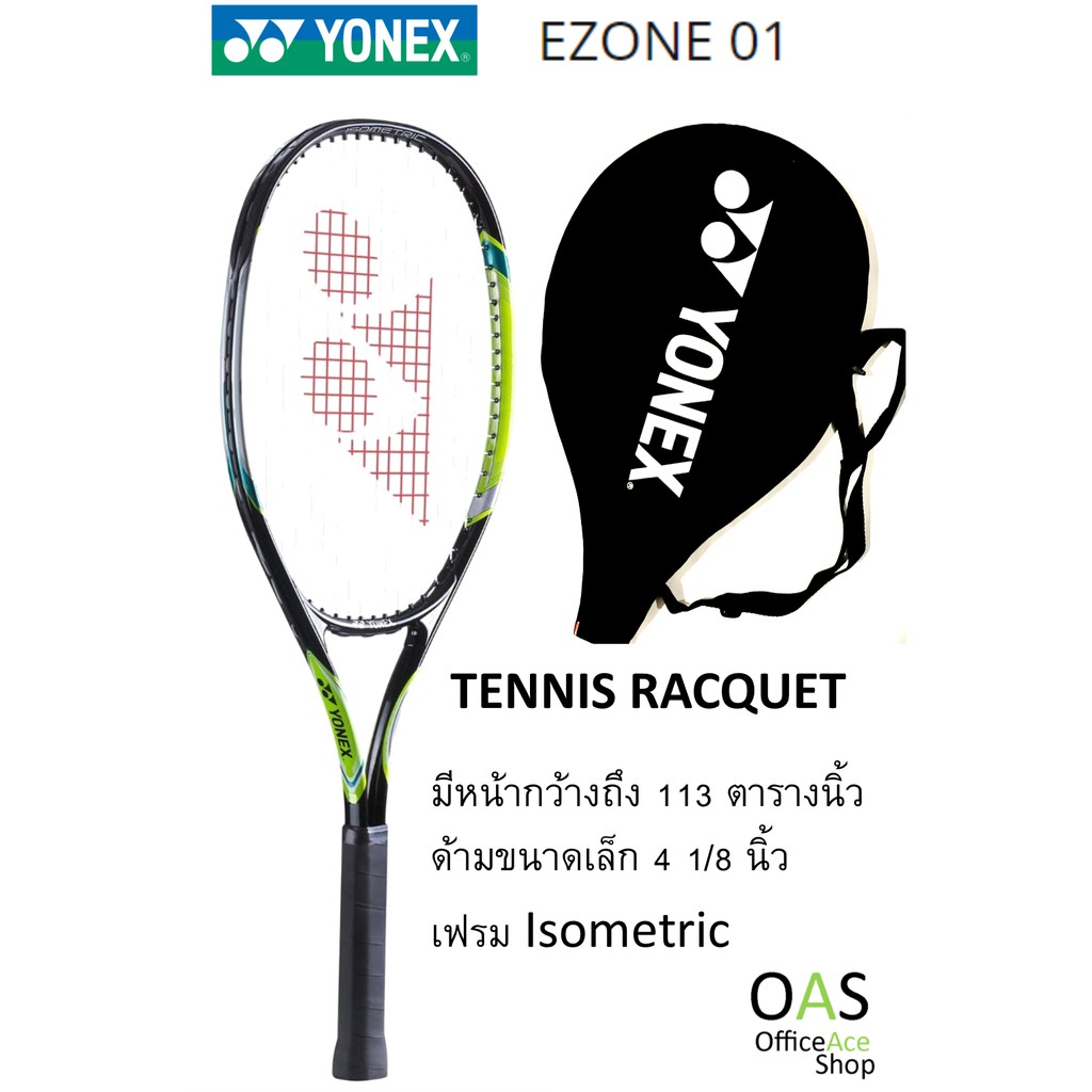 YONEX Tennis Racquet แร็คเกต เทนนิส หน้ากว้าง 113 ตารางนิ้ว ด้ามขนาด 4 ...