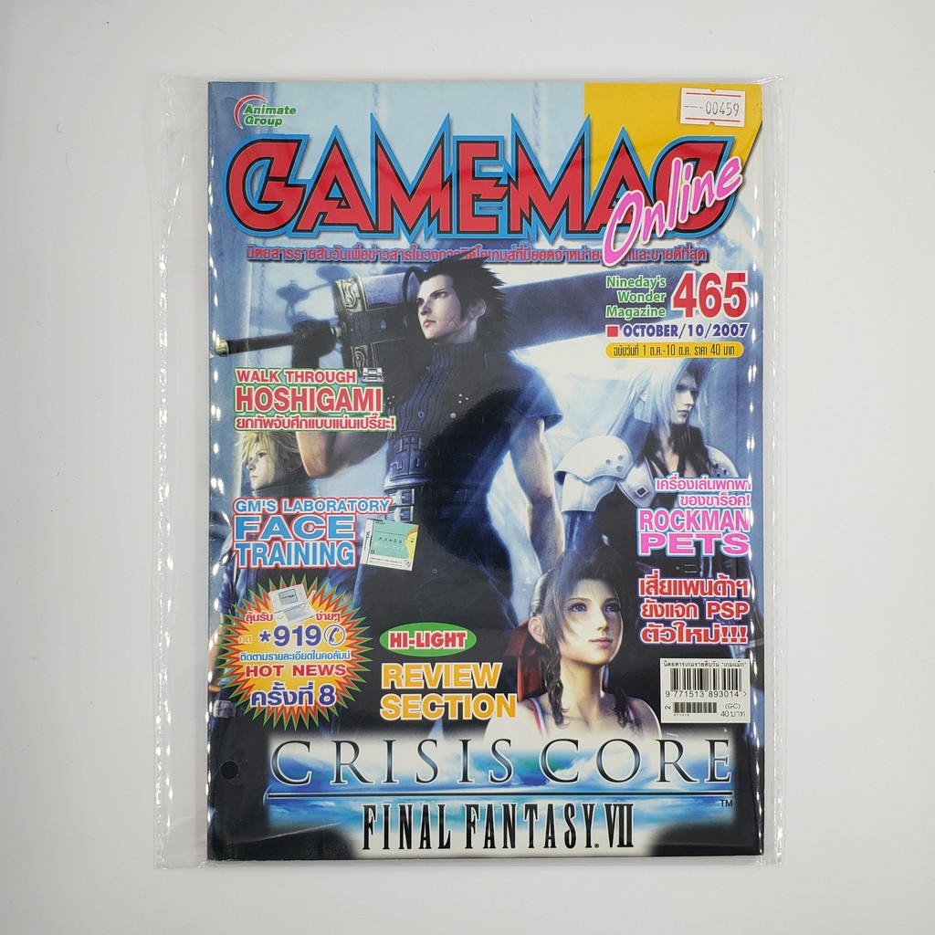 [SELL] นิตยสาร GAMEMAG Volume 465/2007 (00459)(TH)(BOOK)(USED) หนังสือทั่วไป วารสาร นิตยสาร มือ ...
