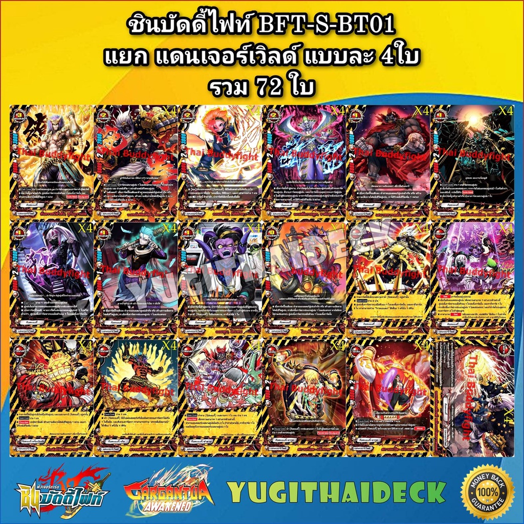 รวมก็อตแยงกี้ บัดดี้ไฟท์ แยกเวิลด์ BFT-S-BT01 แดนเจอร์เวิลด์ 72 ใบ+แฟลก แดนเจอร์/SCBT01ก็อตแยงก ...