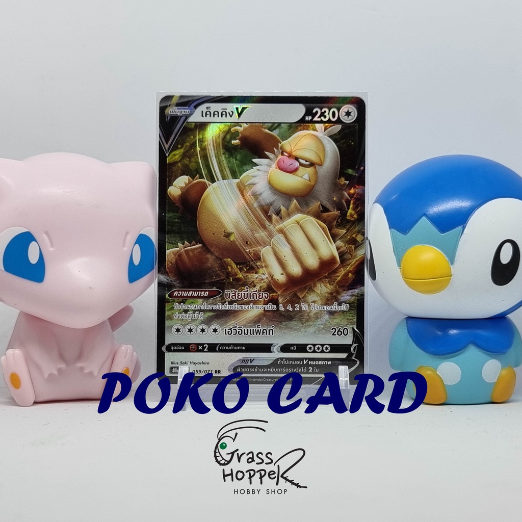 เค็คคิง V ระดับ RR [s10bT] 059/071 Pokemon Go การ์ดโปเกม่อน ภาษาไทย ของแท้ [Pokemon] | Shopee ...