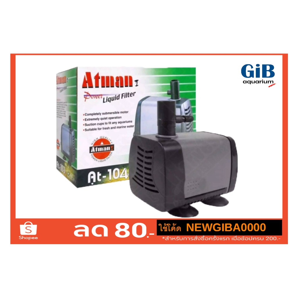 Atman AT-104 ปั๊มน้ำ ปั๊มแช่ ปั๊มน้ำพุ | Shopee Thailand