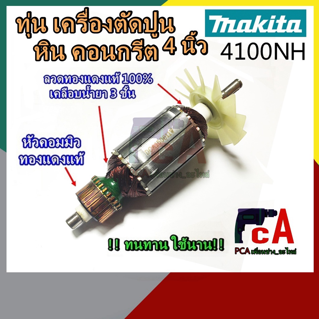 4100NH ทุ่น DCA เครื่องตัดปูน หิน คอนกรีต ขนาด 4นิ้ว ยี่ห้อ มากีต้า ...