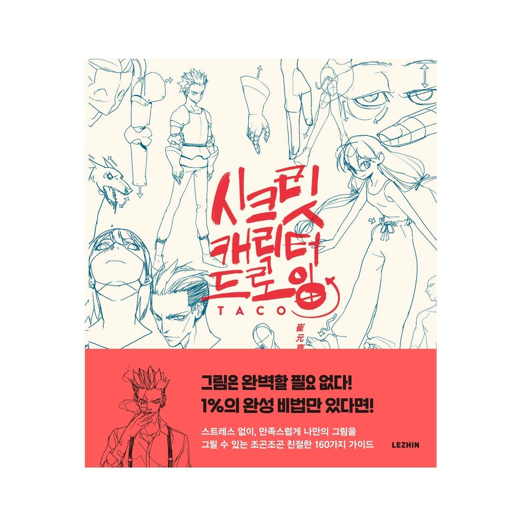 TACO Point Character Drawing Vol 1 & 2 / 2 books / Korea shipping ...