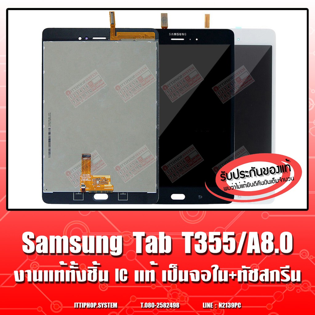 จอชุด Touch+LCD สำหรับ Samsung Tab รุ่น T355/Tab A 8.0 งานแท้พร้อมใช้ ...