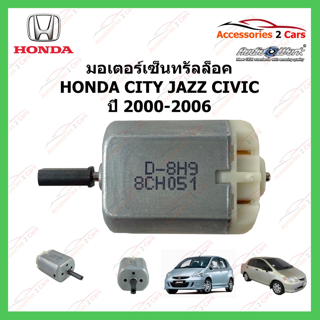 มอเตอร์เซ็นทรัลล็อค HONDA CITY JAZZ CIVIC ปี 2000-2006 รหัส 0405-0015 | Shopee Thailand