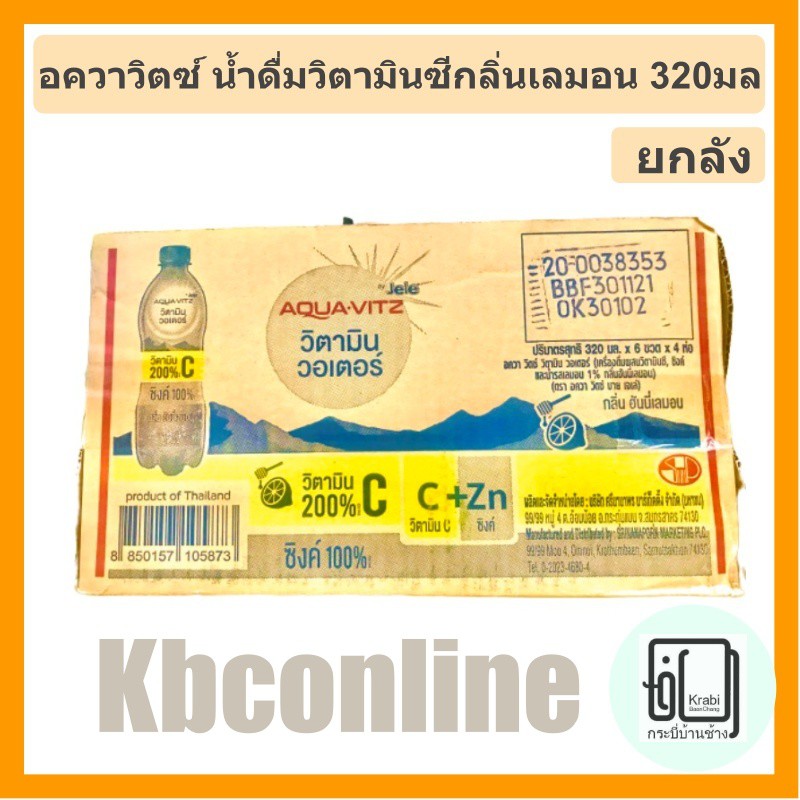 ยกลัง!!! อควาวิตซ์ น้ำดื่มวิตามินซี และบีรวม กลิ่นเลมอน 320มล. ยกลัง 4 ...