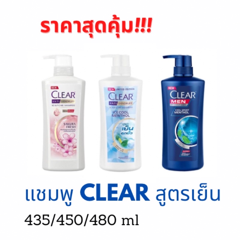 [แพ็คคู่สุดคุ้ม] CLEAR Shampoo เคลียร์แชมพู สูตรเย็น หัวปั๊ม 390/400/450ml | Shopee Thailand