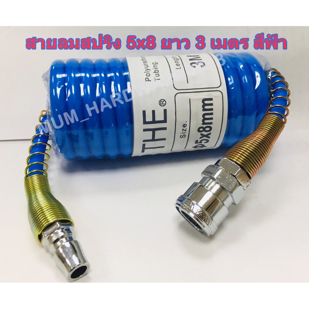 THEสายลมขดสปริง+แถมคอปเปอร์หัวท้าย สายสำเร็จรูป สีฟ้า (ขนาด5x8) ความยาว 3 เมตร | Shopee Thailand