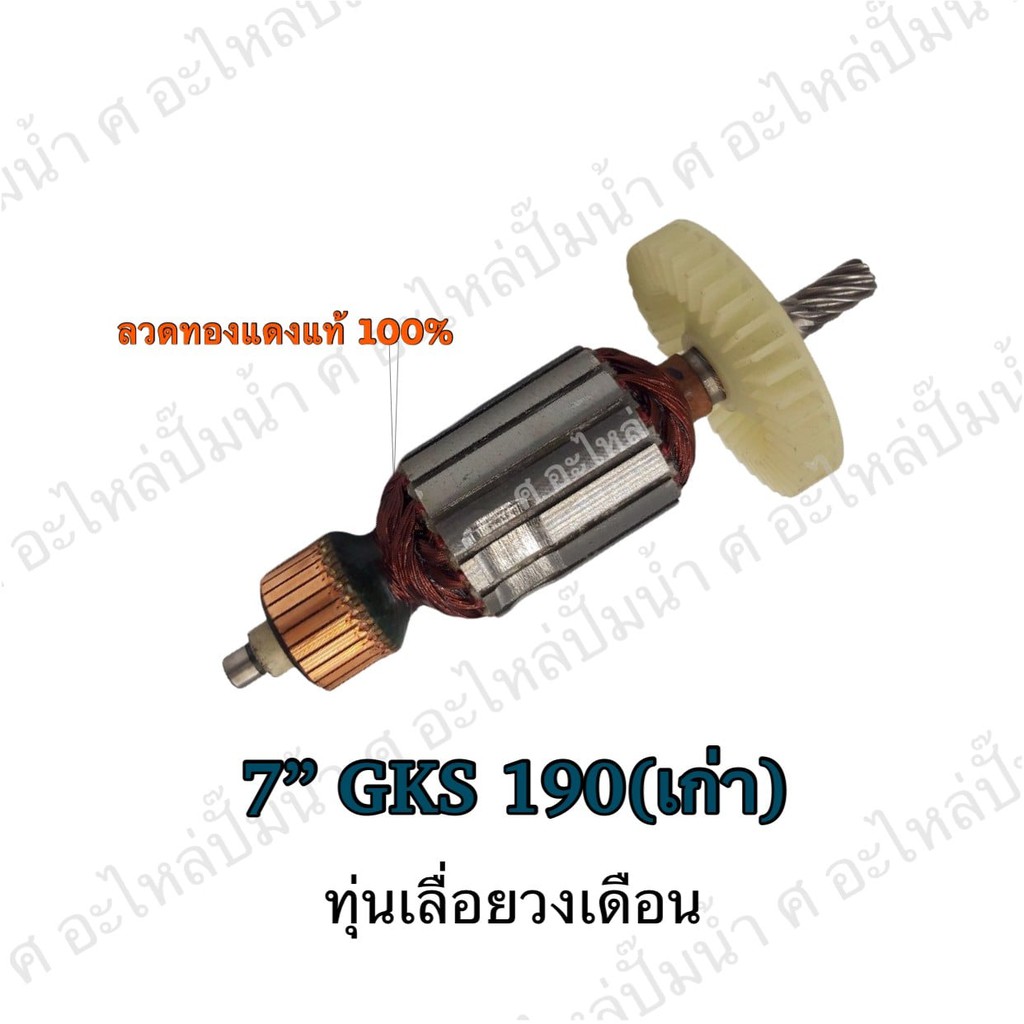 ทุ่น ใช้สำหรับรุ่น BOSCH ทุ่นเลื่อยวงเดือน 7" GKS 190 (เก่า) และรุ่น ...