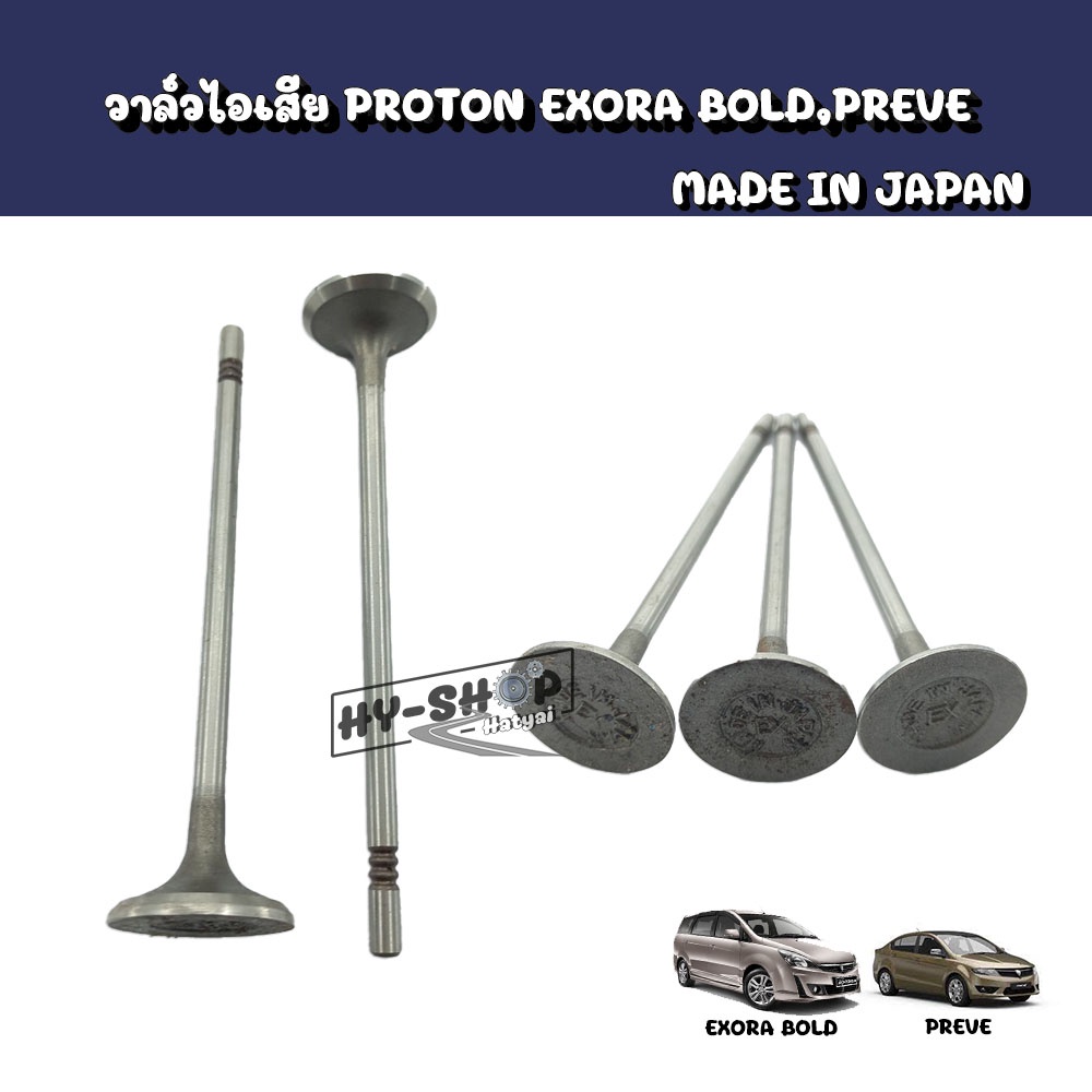 วาล์วไอเสีย PROTON EXORA BOLD,PREVE Made In Japan เกรดญี่ปุ่น | Shopee ...