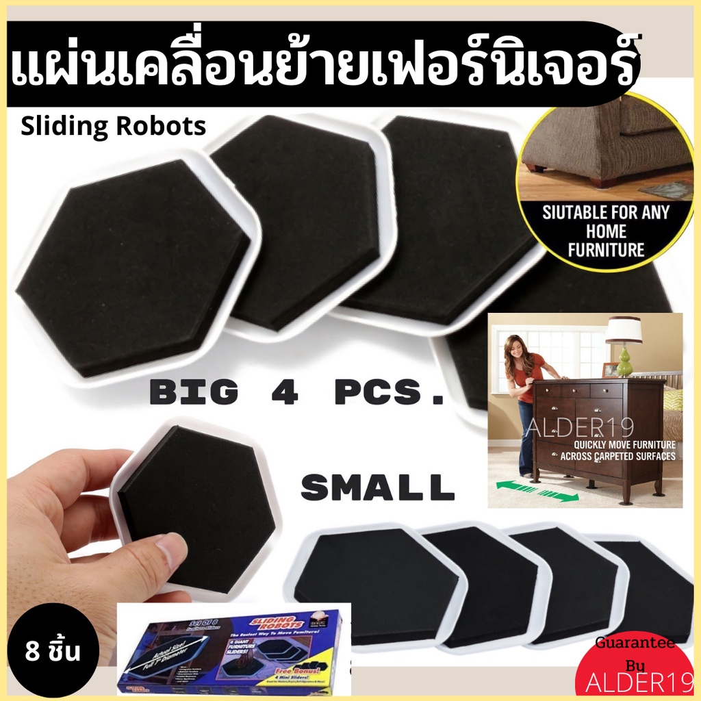 แผ่นย้ายเฟอร์ ชุด8 ชิ้น Sliding Robots แผ่นเคลื่อนย้ายเฟอร์นิเจอร์ ...