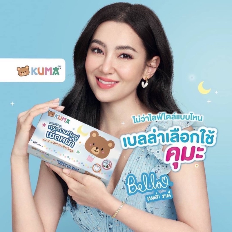 ทิชชู่เช็ดหน้าKUMA ขนาด ห่อละ168แผ่น หนา 2ชั้น | Shopee Thailand