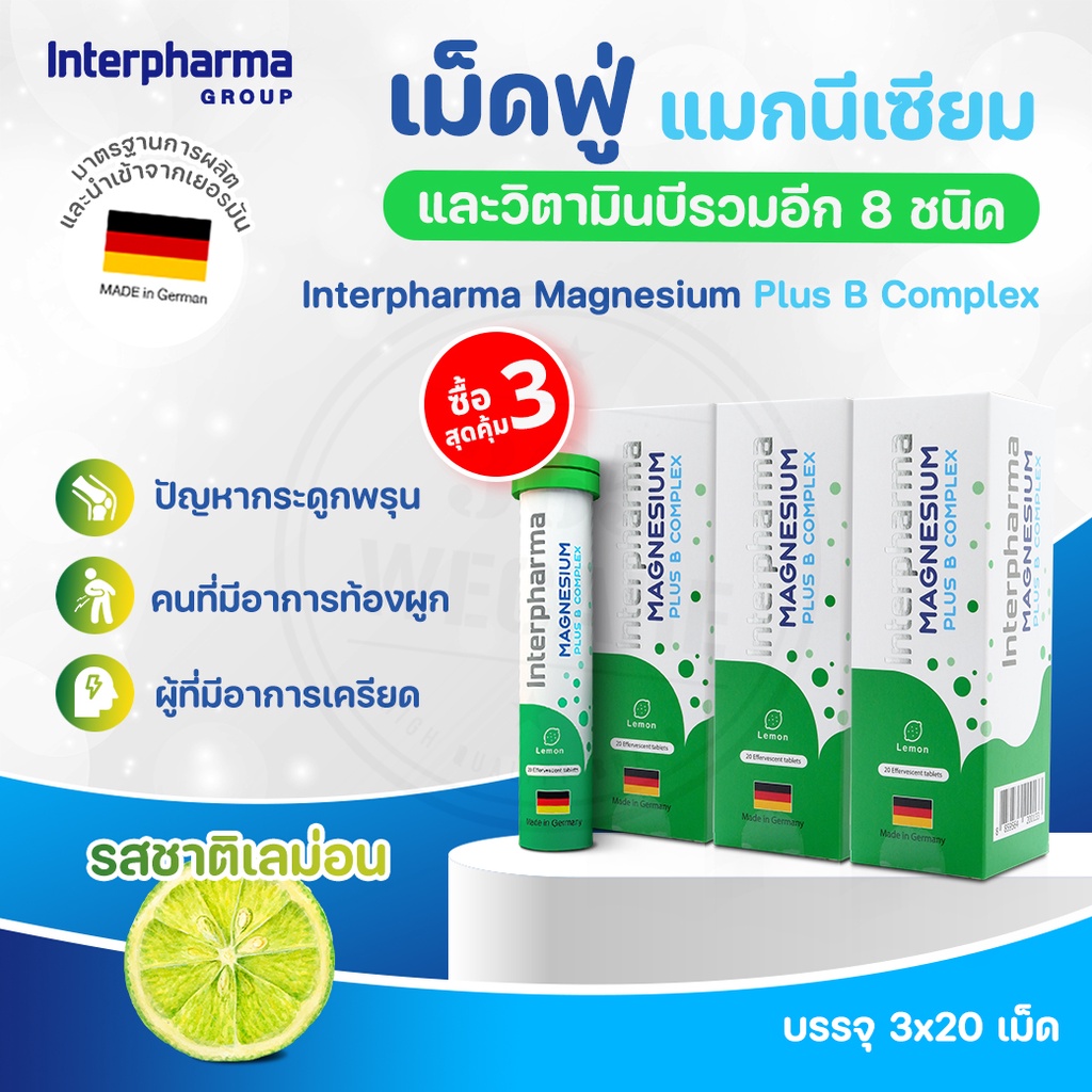 Interpharma Magnesium Plus B Complex 20เม็ด แมกนีเซียม พลัส บี ...