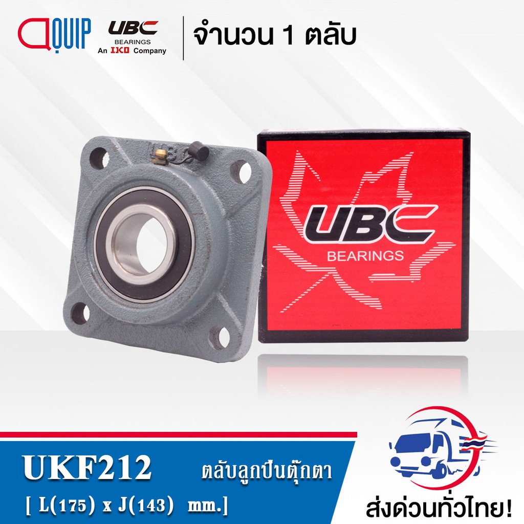 UKF212 UBC ตลับลูกปืนตุ๊กตา Bearing Units UKF 212 ( ใช้กับ Sleeve H2312 ...