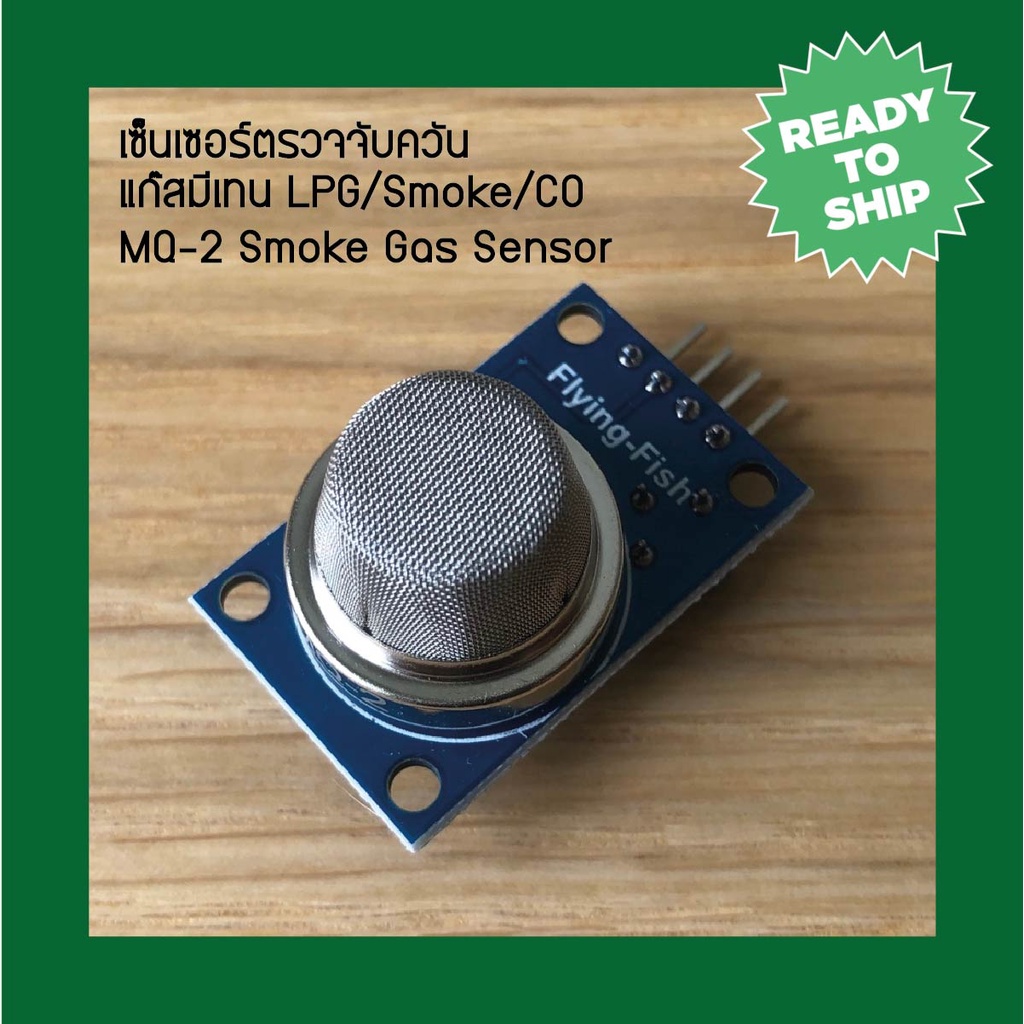 เซ็นเซอร์ตรวจจับควันและแก๊ส MQ-2 Gas Sensor Module (LPG, Propane ...