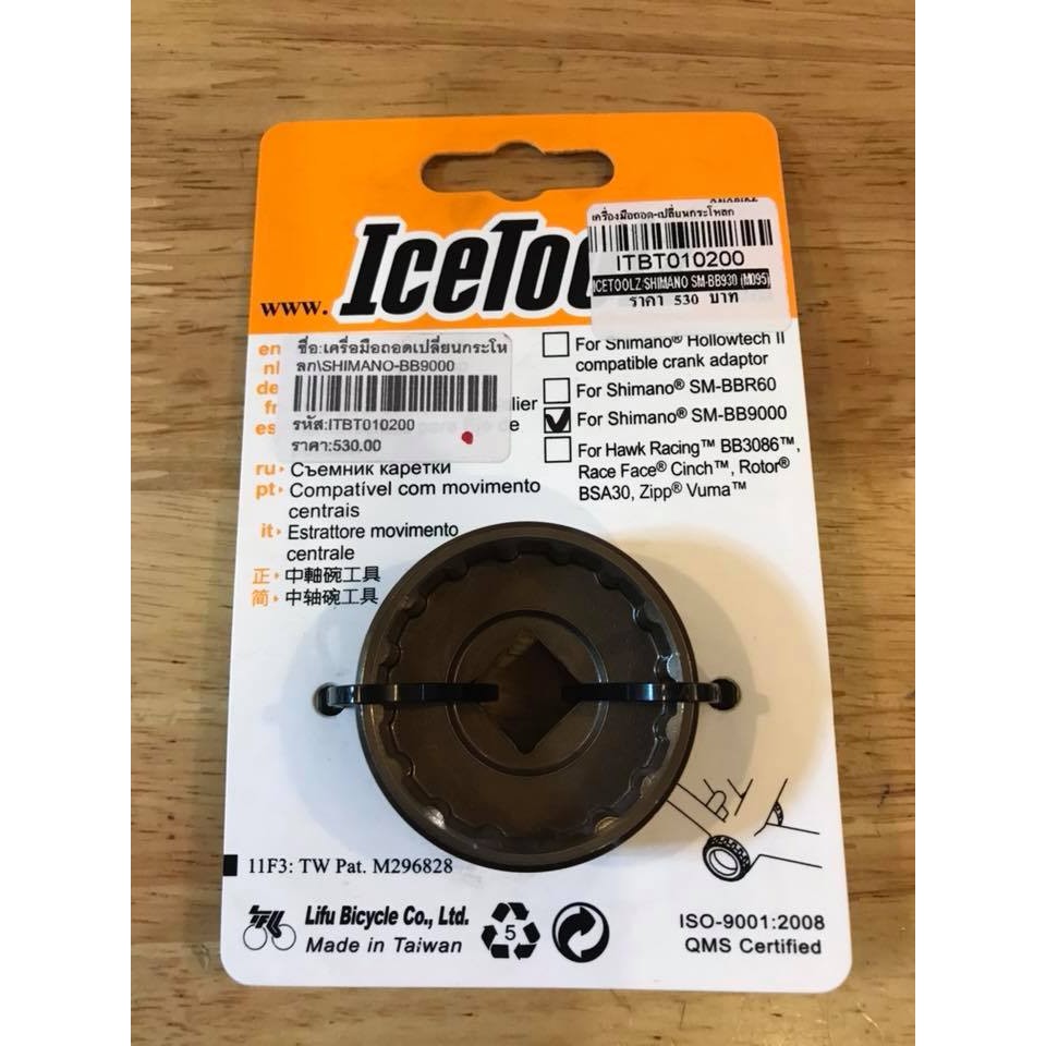 ตัวถอดกระโหลก icetoolz สำหรับ shimano SM-BB9000 dura ace (M095) | Shopee Thailand