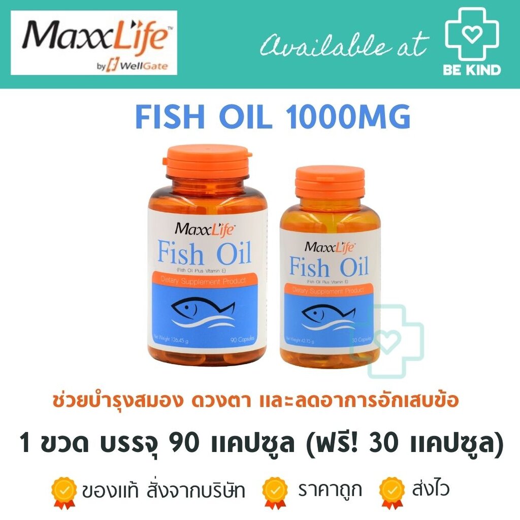 MAXXLIFE Fish Oil 90's Free 30's. | Shopee Thailand