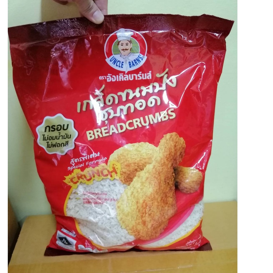 Uncle Barns เกล็ดขนมปัง ขนาด 1000 กรัม เกล็ดขนมปังเกรดพรีเมี่ยม ขนมปังกรอบ เกล็ดขนมชุบทอดอังเคิล ...