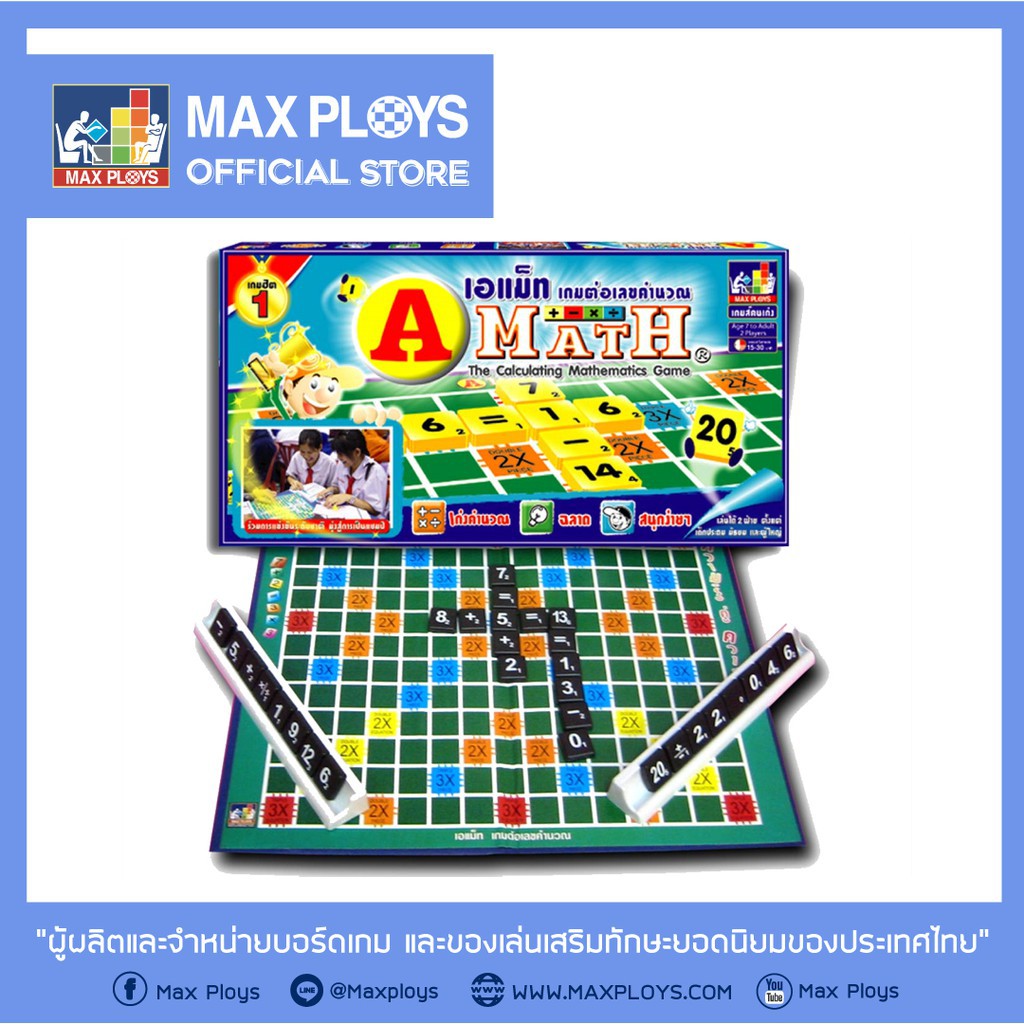 เอแม็ท รุ่นทั่วไป (มัธยม) ชุดกระดาษ A-MATH เกมต่อเลขคำนวณ by Max Ploys | Shopee Thailand
