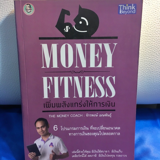 Money Fitness เพิ่มพลังแกร่งให้การเงิน | Shopee Thailand