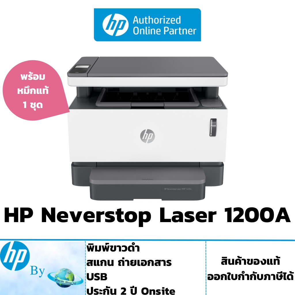 เครื่องปริ้น HP Neverstop Laser MFP 1200a เลเซอร์แท๊งค์มีหมึกพร้อมใช้ ...