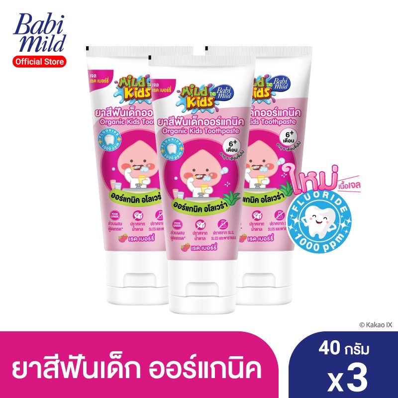 ยาสีฟันเด็กออร์แกนิค มายด์คิดส์ แพ็ค3หลอดสุดคุ้มมม | Shopee Thailand