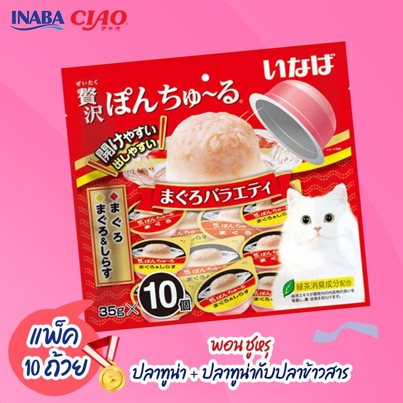 CIAO PON CHURU VARIETY แมวเลียแบบถ้วย พอน ชูหรุ วาไรตี้ 35g*10cup (แพ็คใหญ่) | Shopee Thailand