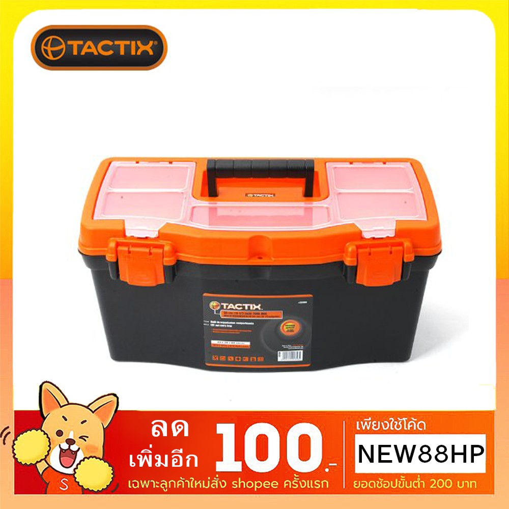 Tactix 320100A Plastic Tool Box กล่องเครื่องมือช่าง กล่องอะไหล่ PVC 50 ซม. | Shopee Thailand
