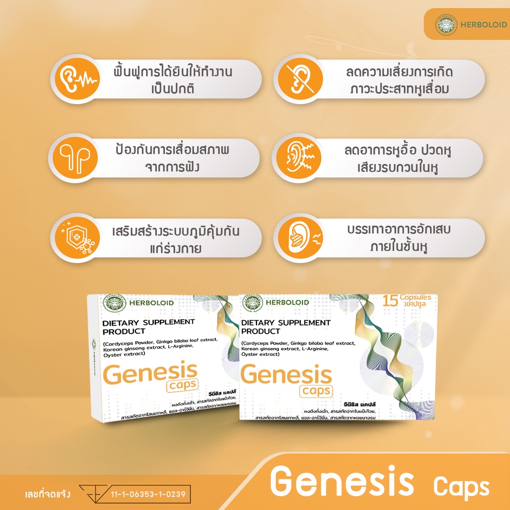 Genesis Caps : ผลิตภัณฑ์ฟื้นฟูการได้ยินและเพิ่มประสิทธิภาพการฟัง (2 ...