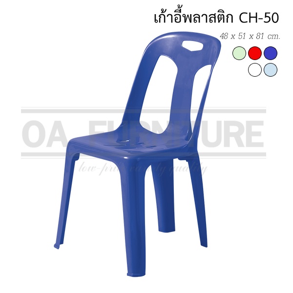 ส่งด่วน | ถูก | ของแท้ เก้าอี้พลาสติกมีพนักพิง Superware CH-50 | Shopee Thailand