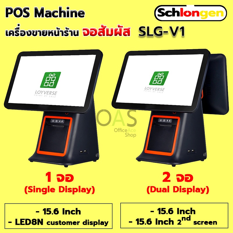SCHLONGEN Tablet POS Machine แท็บเล็ต เครื่องขายหน้าร้าน ทัชสกรีน SLG-V1 + เครื่องพิมพ์ใบเสร็จ ...