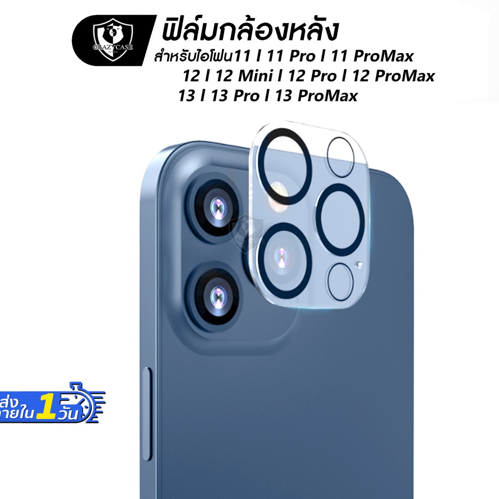 ฟิล์มกระจก (เลนส์กล้อง) สำหรับไอโฟน รุ่น 11/11pro/11pro Max and 12 Mini ...