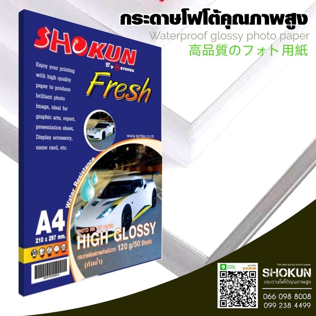 120แกรม กระดาษ Shokun (โชกุน) กระดาษ High Glossy 120 แกรม จำนวน 20 แผ่น ...