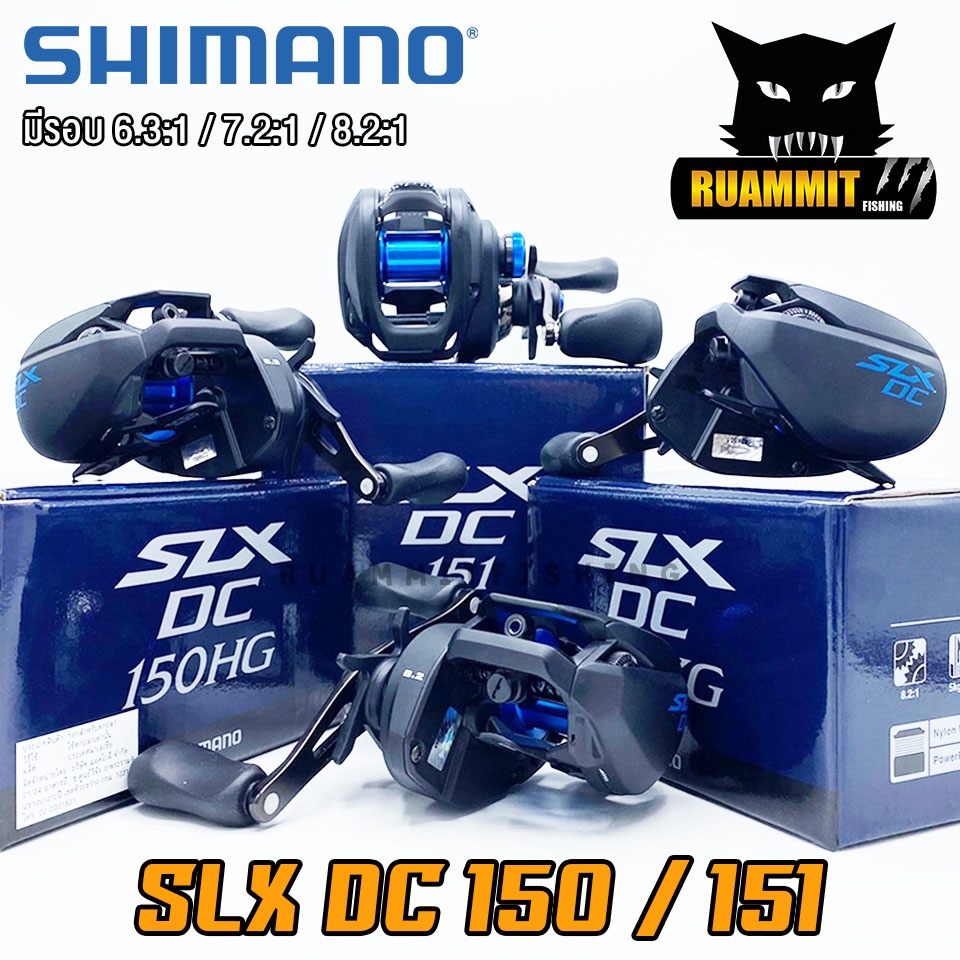 รอกหยดน้ำชิมาโน่ SHIMANO SLX DC 150/151 HG และ XG มีทั้งหมุนซ้ายและหมุนขวา (มีรอบ 6.3:1/7.2:1/8. ...
