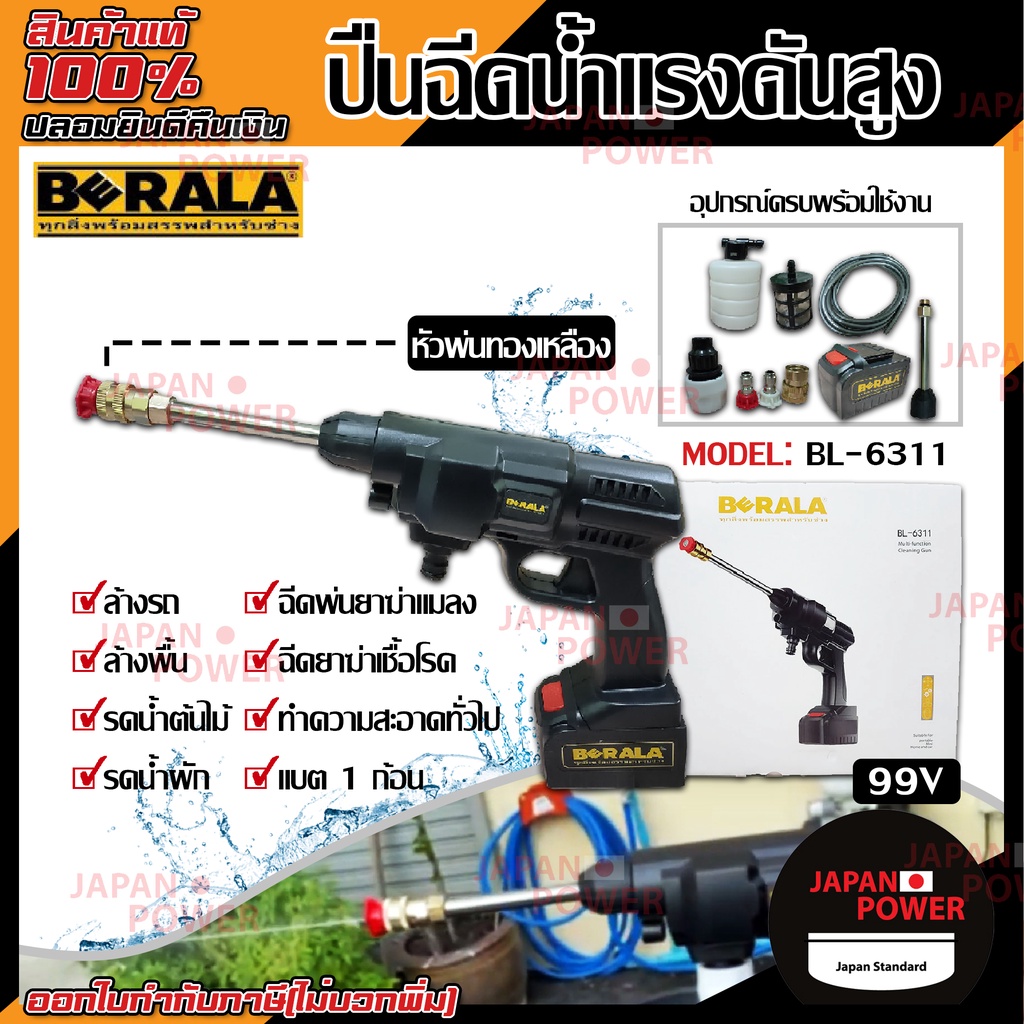 BERALA ปืนฉีดน้ำแรงดันสูงไร้สาย รุ่น BL-6311 เครื่องฉีดน้ำไร้สาย ปืนอัดฉีดน้ำแรงดันสูงไร้สาย ปืน ...