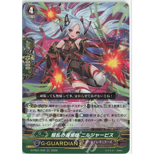 Single Vanguard D Premium Collection 2022 P-Special Series01 VG-D-PS01 [RR G-Guardian] | Shopee ...