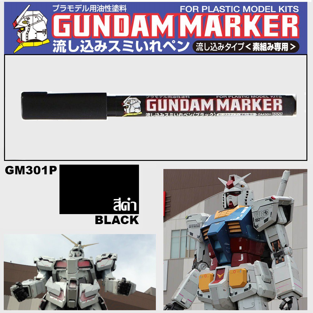 GUNDAM MARKER GM301 สำหรับงานโมเดลต่างๆ ปากกาตัดเส้น ชนิดจิ้มไหล สีดำ ...